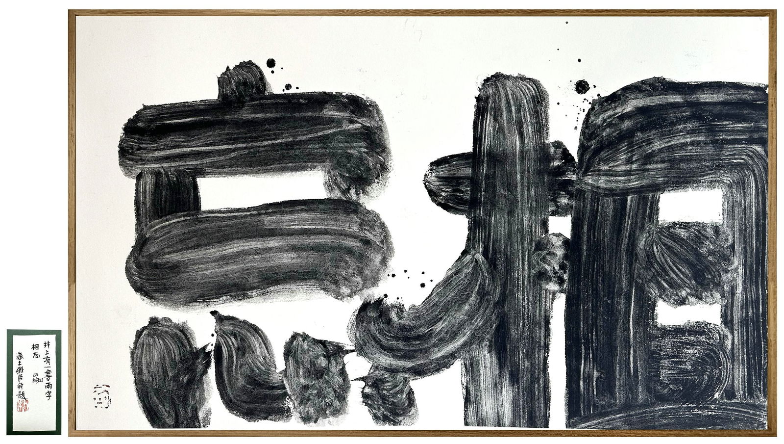 A Calligraphy Of Inoue Yuichi Auction