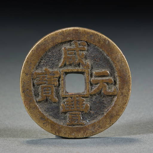 Cloth Coins And Ancient Coins