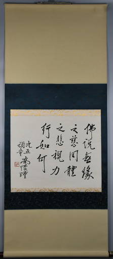 Nan Huaijin Calligraphy