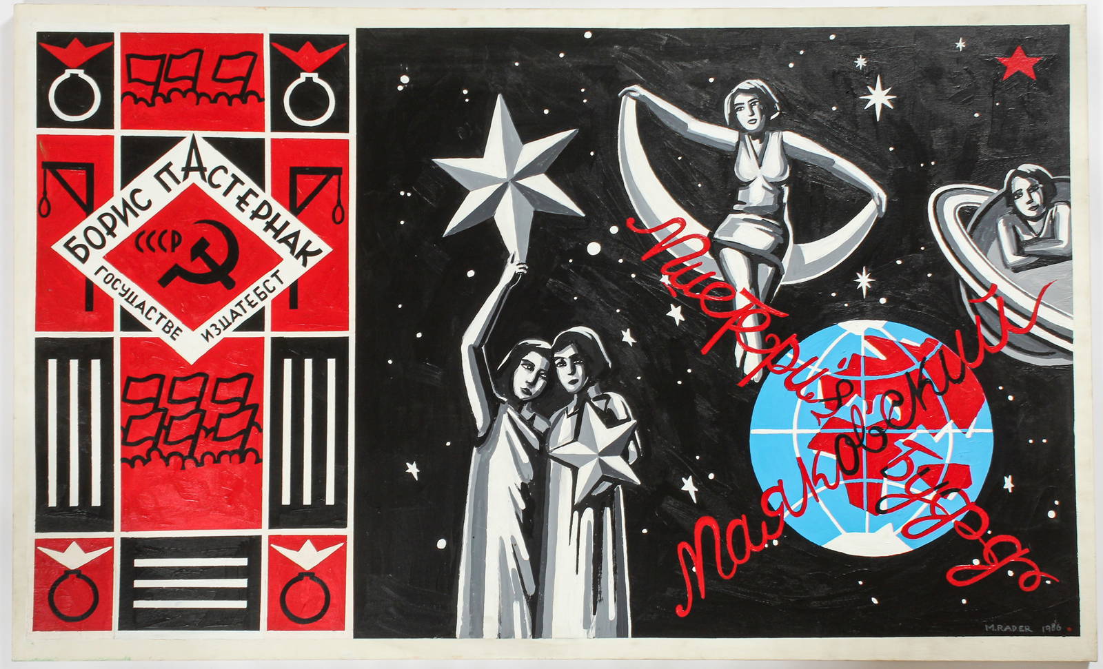 Mason Rader (american, B. 1961) Wishing On A Red Star, Acrylic On ...