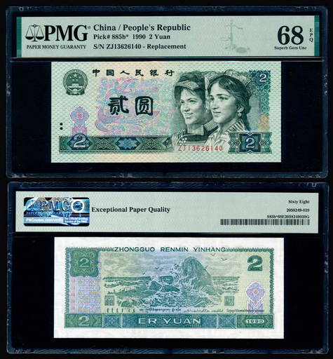 China Peoples Bank 2 Yuan 1990 replacement (#0527) on Jul 29, 2022 ...