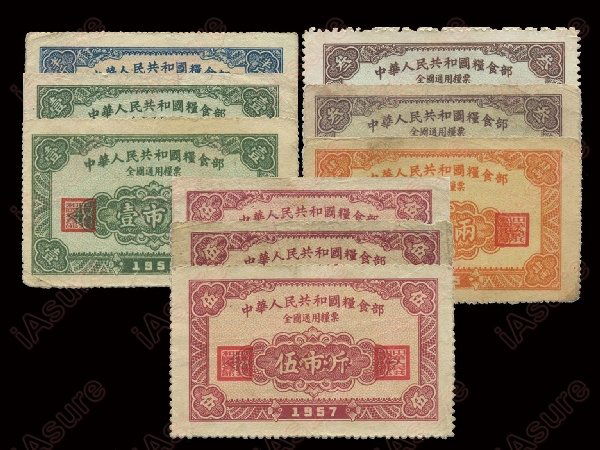 561: CHINA 1955-57 National Food Ration Coupon Set(9)