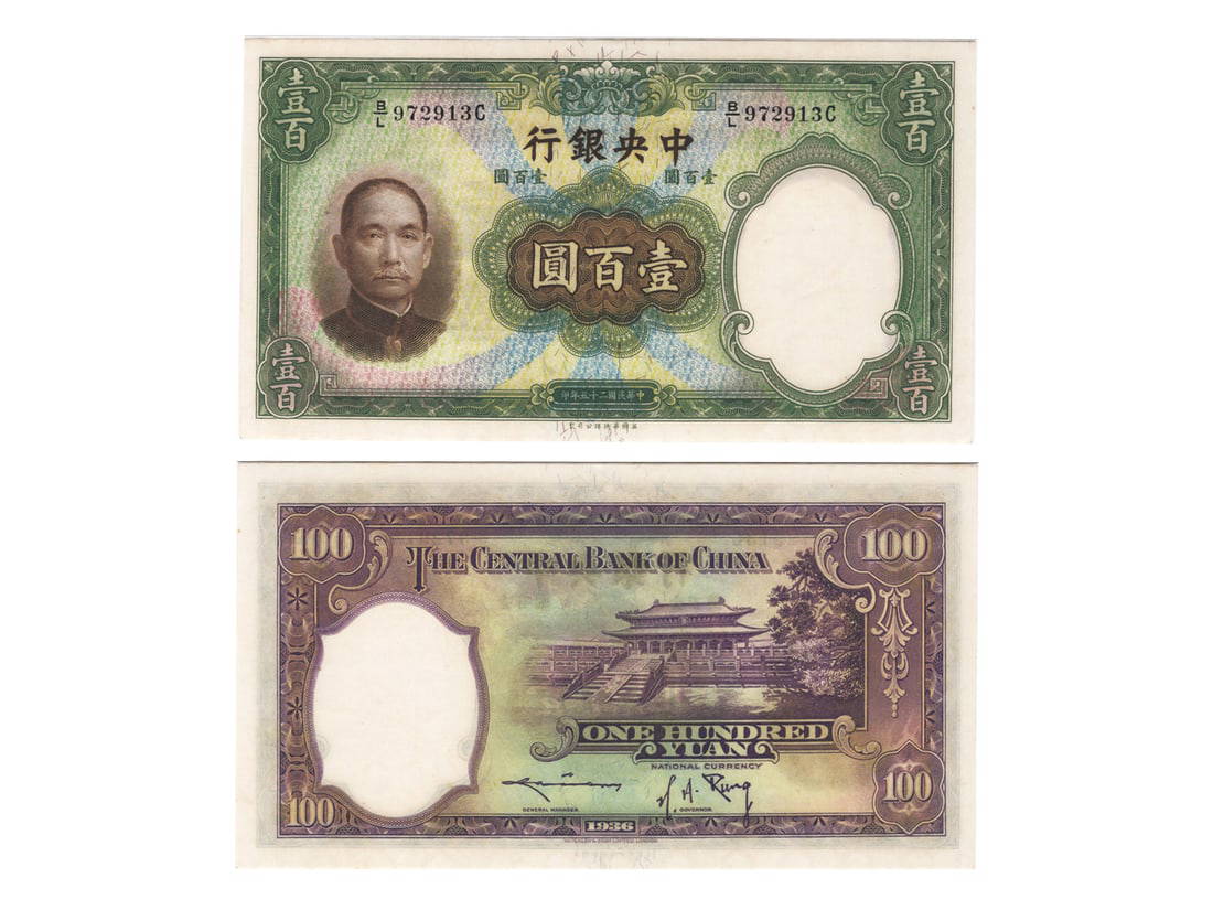 China 1936 Central Bank Of China 100 Yuan(b/l 972913c), Pick 220a, S/m#c300-104a, Printer:w&s ...