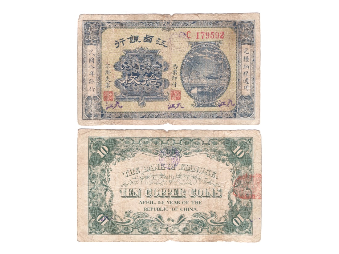 China 1919 Bank Of Kiangsi-kiukiang 10 Coppers(c179592), Pick S1105, S ...