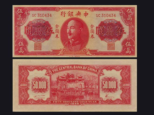 China 1949 Central Bank Gold Chin Yuan 50000, Au Unc