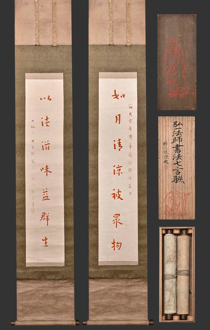 A Double-strip Screen Of Master Hongyi's Masterpiece (seven-word ...