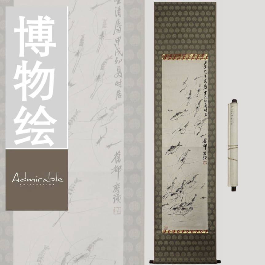 A Picture Of Qi Baishi's Fish And Shrimp Auction